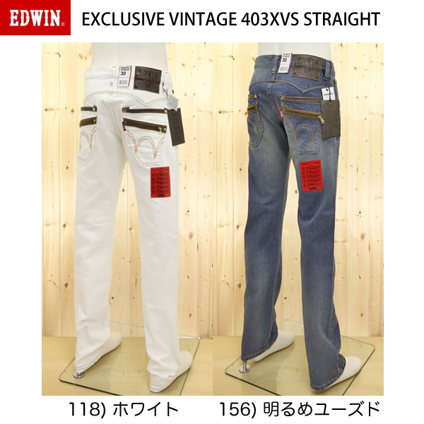 EDWIN 403XVS EXS403 ジップストレート/ジーンズネシ